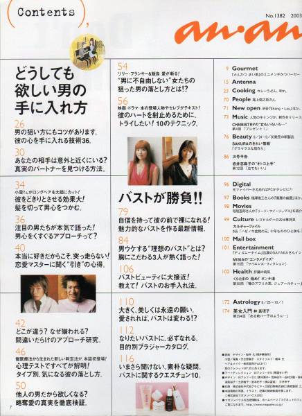 anan 2003.10.1 No.1382☆小雪☆佐藤隆太☆森山未來☆千原浩史 中古 【萌猫堂】の落札情報詳細 - Yahoo!オークション落札価格検索 オークフリー