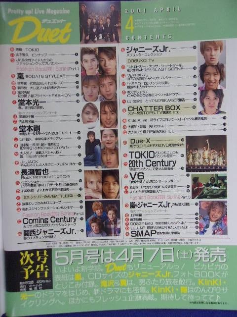 【中古】3221 Duetデュエット 2001年4月号 TOKIO/山下智久ピンナップ付の落札情報詳細 - ヤフオク落札価格検索 オークフリー