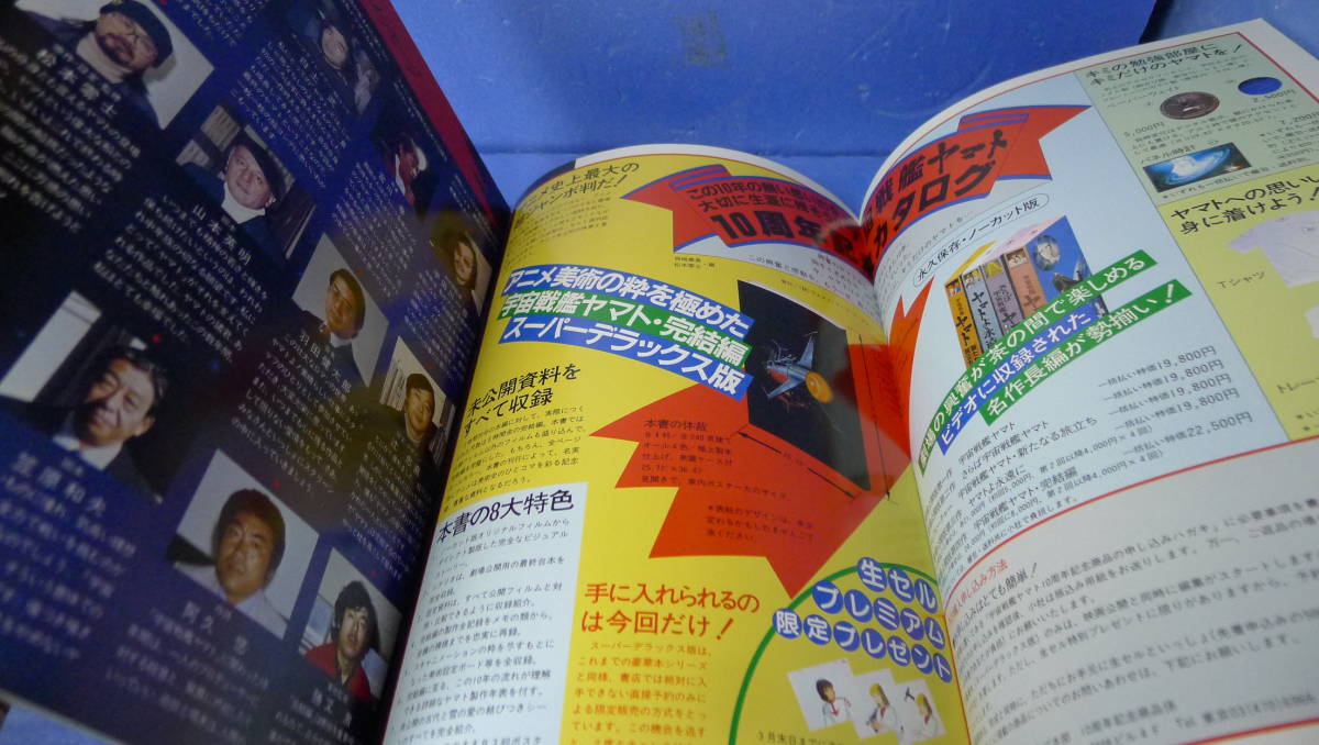 【目立った傷や汚れなし】yuk-b324 （当時物）宇宙戦艦ヤマト関係（映画パンフレット）「ヤマト完結編」即決の落札情報詳細 - Yahoo!オークション落札価格検索 オークフリー