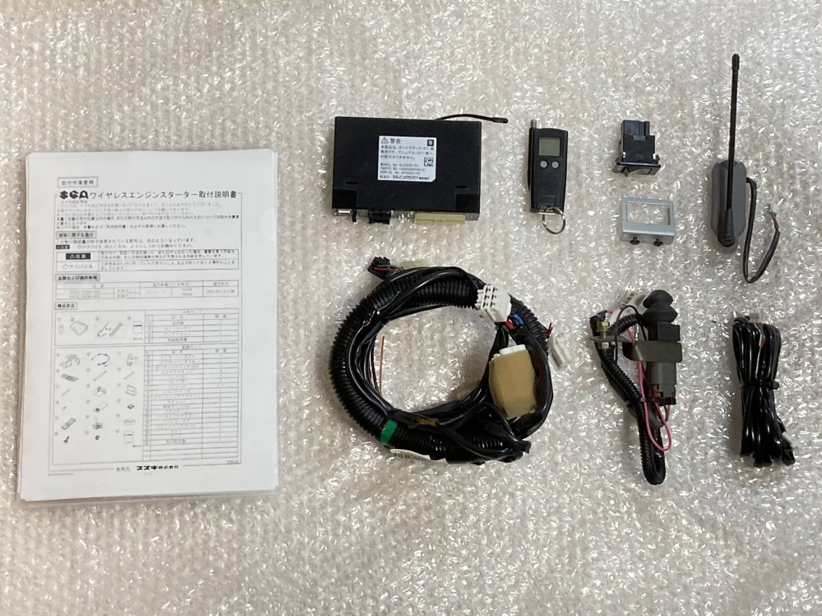 【傷や汚れあり】スズキ 純正 エンジンスターター リモコン NJ2000-CS /カルソニックカンセイ エンスタ A の落札情報詳細| ヤフオク落札価格情報 オークフリー