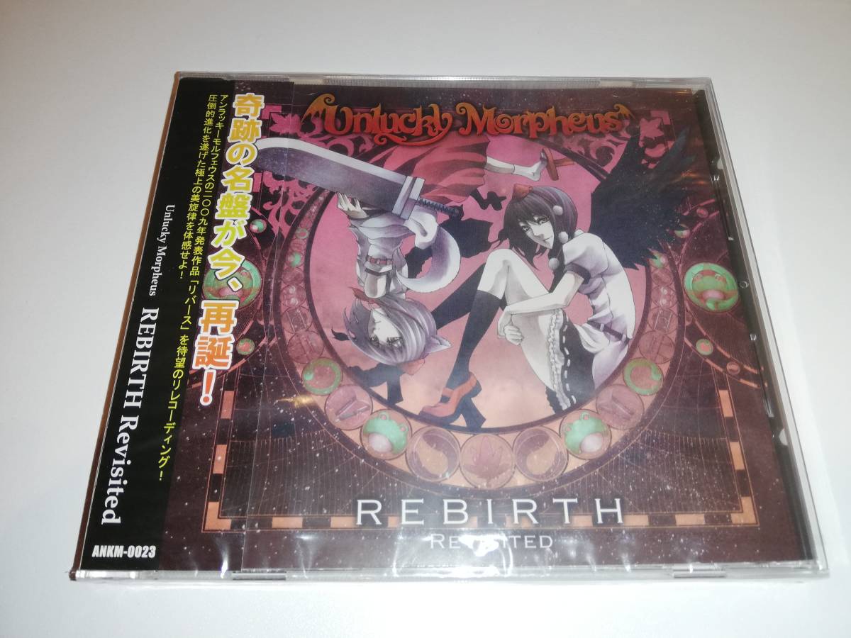 【未使用】未開封新品特集【LIGHT BRINGER、FUKI関連】UNLUCKY MORPHEUS / REBIRTH REVISITED ...