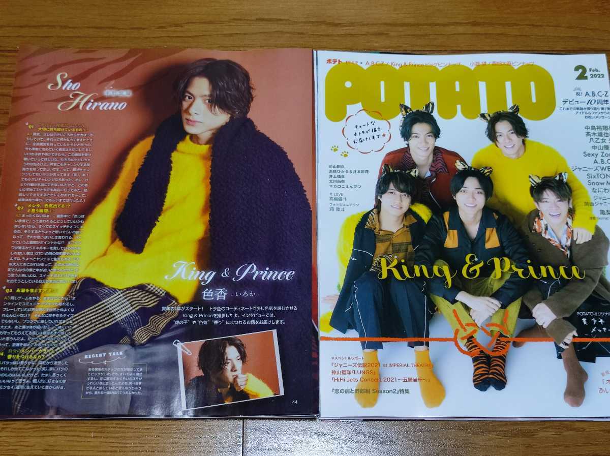 【目立った傷や汚れなし】Snow Man切り抜き☆POTATO、DUET、WINK UP 3月号(2022年) の落札情報詳細| ヤフオク落札価格情報 オークフリー