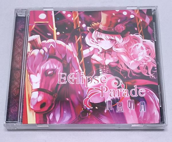 【やや傷や汚れあり】CD★同人CD 清風明月 Eclipse Parade Drop 菜月ゆら 全7曲の落札情報詳細 - ヤフオク落札価格検索 オークフリー