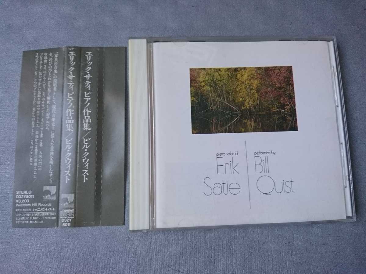 【やや傷や汚れあり】 エリック・サティ Erik Satie ピアノ作品集 Bill Quist ビル・クウィスト の落札情報詳細 ...