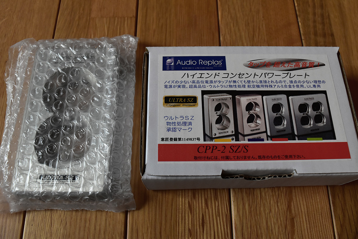 【未使用】オーディオリプラス Audio Replas ハイエンド コンセントパワープレート CPP-2 SZ/S 新品の落札情報詳細 - Yahoo!オークション落札価格検索 オークフリー
