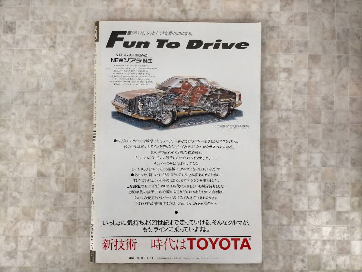 【傷や汚れあり】KS34-075 GORO 昭和59年3月8日 NO.6 原田知世・伊藤麻衣子・紀信激写・五十嵐直子19歳・萩原佐代子 ※キズ・汚れありの落札情報詳細 - Yahoo ...