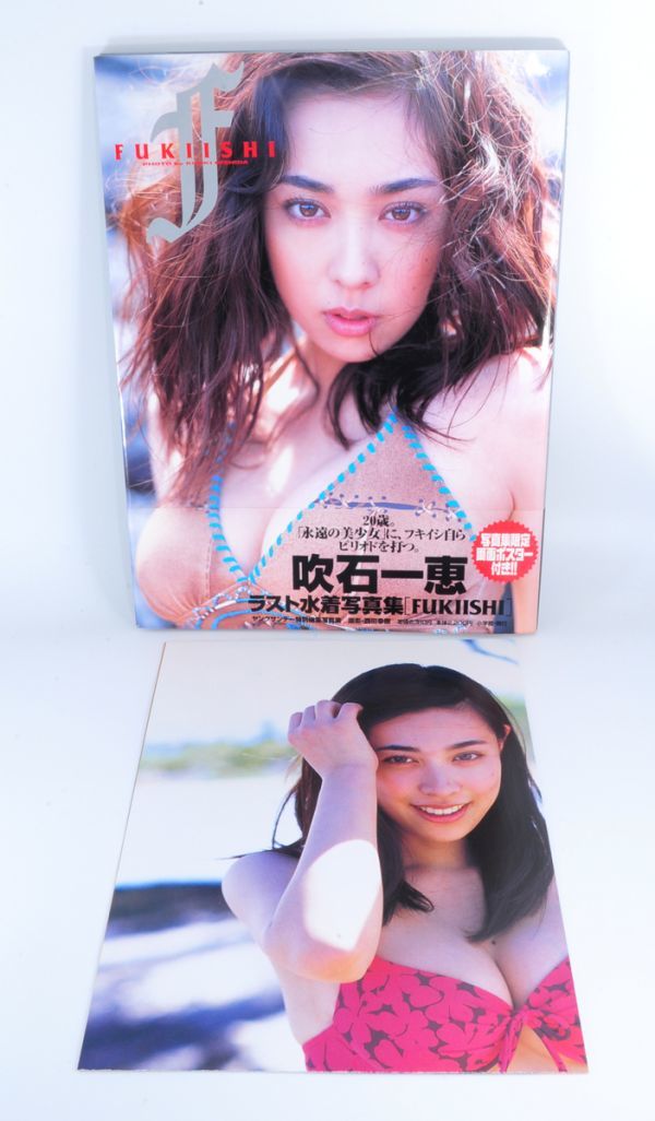【目立った傷や汚れなし】吹石一恵 写真集「FUKIISHI」 ポスター付き【初版/帯付き】女優 水着/ビキニ【良品】 #5132の落札情報詳細 - ヤフオク落札価格検索 オークフリー