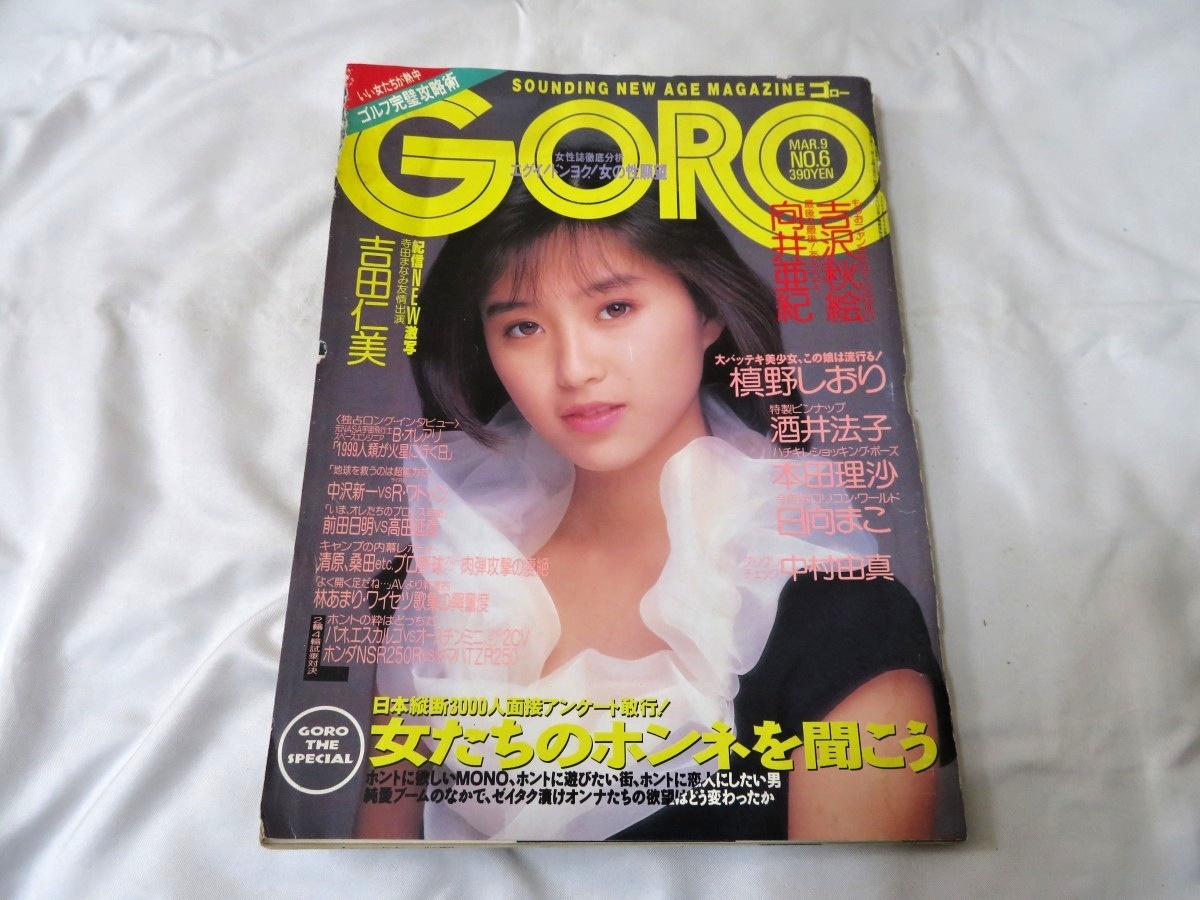 【傷や汚れあり】GORO 1989年3月9日 吉田仁美 槙野しおり 酒井法子 本田理沙 日向まこ 中村由真 マルシア 村生ミオの落札情報詳細 - ヤフオク落札価格検索 オークフリー