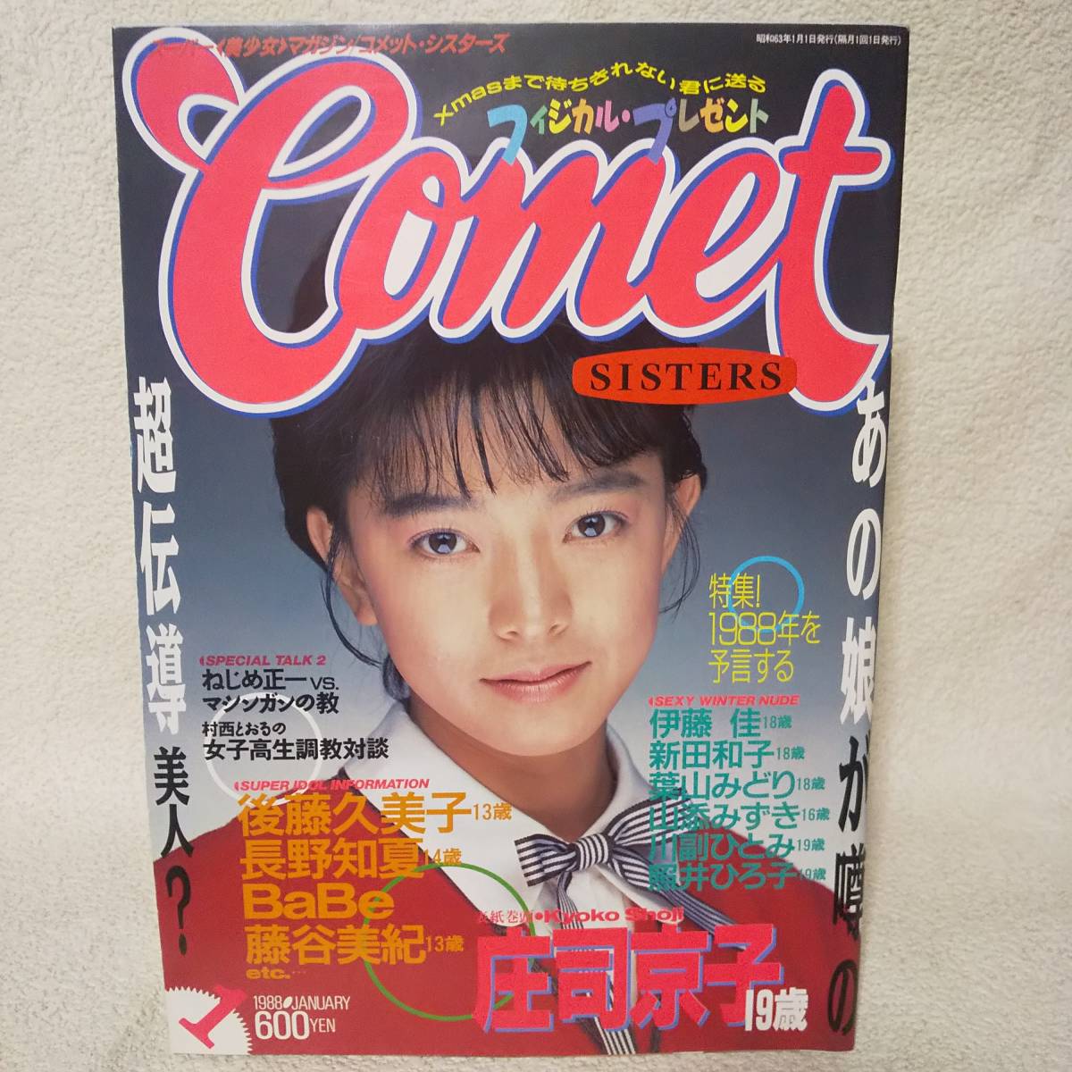 !送料無料!コメットシスターズ 1988 9 東清美 山名美雪 浅井夢子 滝口裕美 長崎みどり 白浜なぎさ 小川さとみ の落札情報詳細