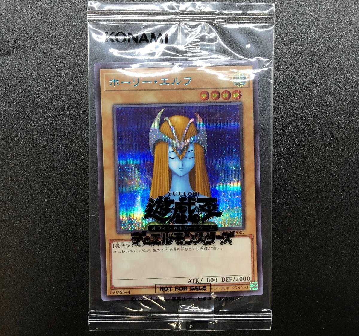 【未使用】1円～ 未開封 遊戯王 SBPR-JP007 ホーリー・エルフ ブルー シークレットレア SPECIAL BLUE Ver. ブルシク 大会賞品 [39]☆良品☆の落札情報詳細 ...