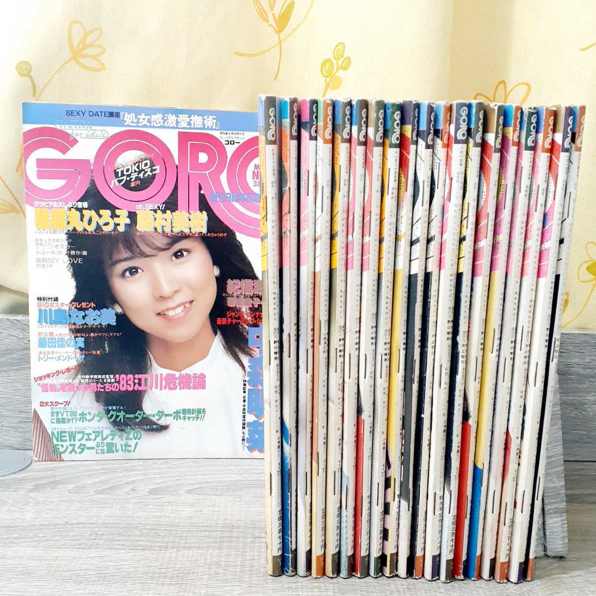 【やや傷や汚れあり】e862 雑誌 明星 1983年9月号 中森明菜 伊藤麻衣子 ほか の落札情報詳細| ヤフオク落札価格情報 オークフリー