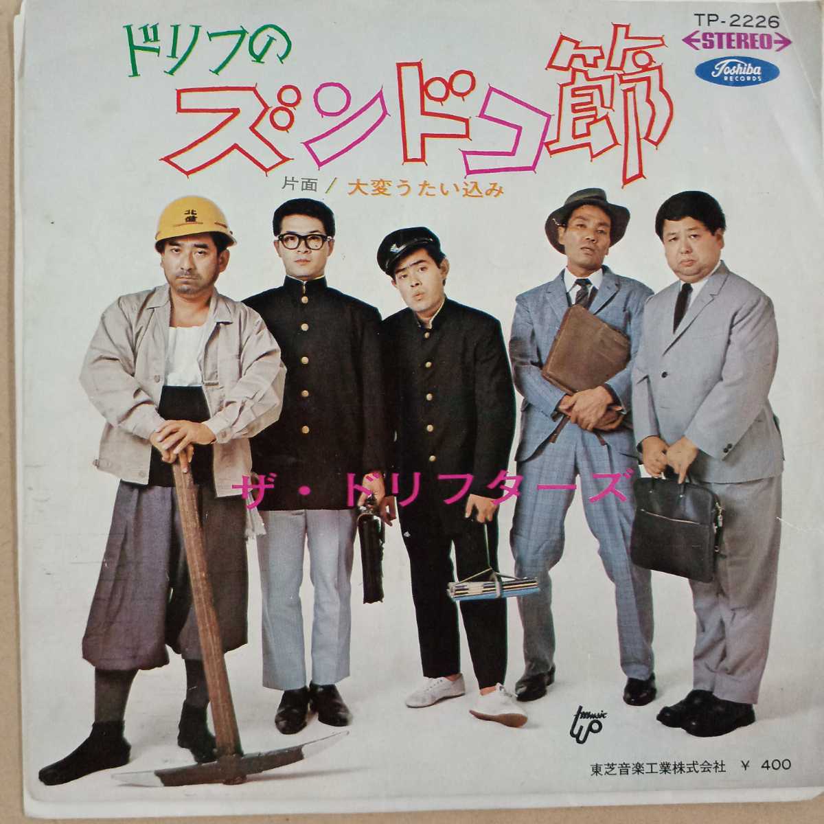 【傷や汚れあり】EP_12】ザ・ドリフターズ 3枚セット シングル盤 epレコードの落札情報詳細 - ヤフオク落札価格検索 オークフリー