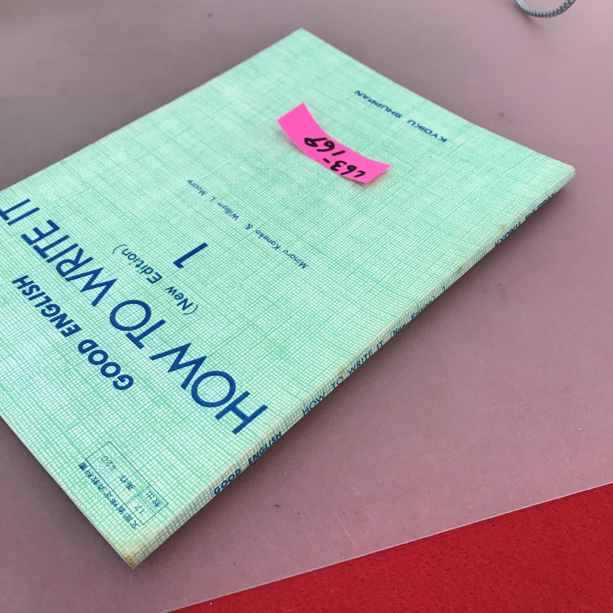 【傷や汚れあり】C63-169 GOOD ENGLISH HOW TO WRITE IT New Edition 1 教育出版 文部省検定済 ...