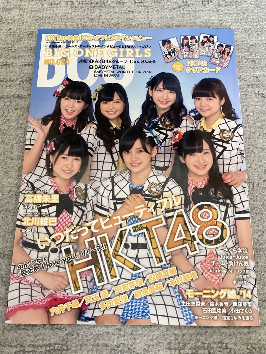 【目立った傷や汚れなし】BOG 24 HKT48 付録完備！の落札情報詳細 - ヤフオク落札価格検索 オークフリー