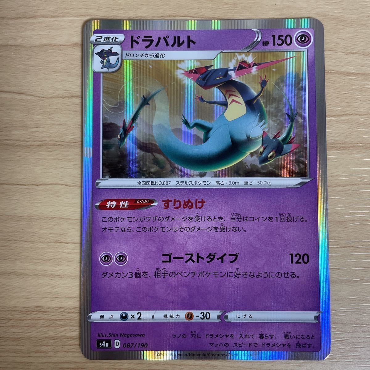 【目立った傷や汚れなし】ポケモンカード ☆ s4a ドラパルト 2枚まで R仕様の落札情報詳細 - Yahoo!オークション落札価格検索 オークフリー