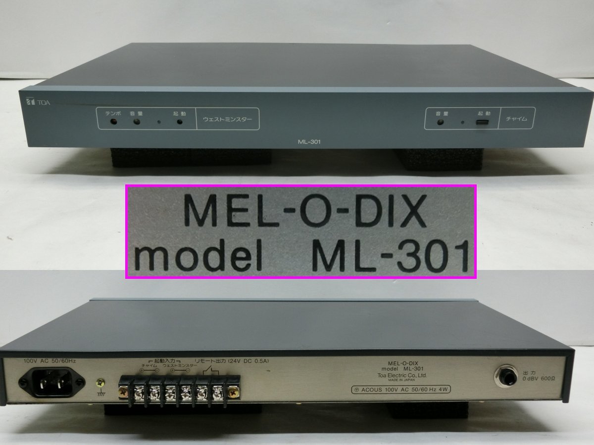 【傷や汚れあり】b1629 TOA メロディクス ML-301(502) チャイム ウェストミンスター 再生確認済みの落札情報詳細 - ヤフオク落札価格情報 オークフリー