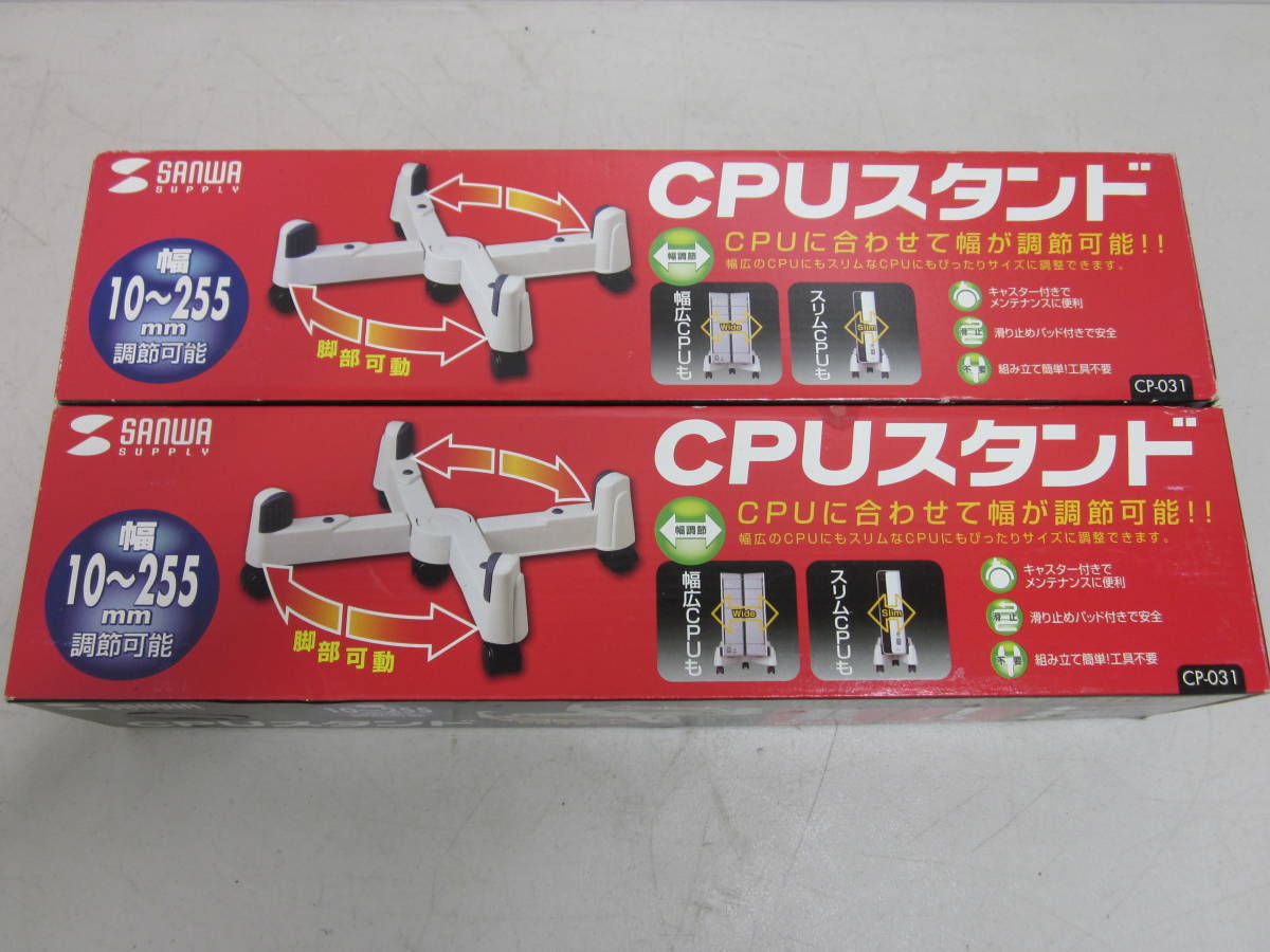 【未使用】未使用品【SANWA SUPPLY CPUスタンド 2個セット】CP-031 サンワサプライの落札情報詳細 - ヤフオク落札価格検索 オークフリー