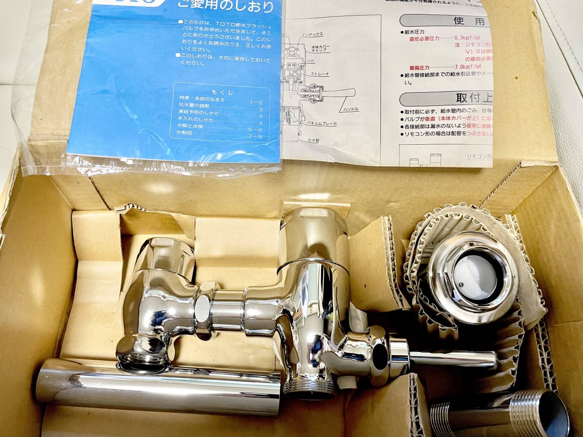【未使用】toto Tv750型 Vb付節水フラッシュバルブ 大便器洗浄弁25 配管(給水管、洗浄管)付 新品 未使用の落札情報詳細