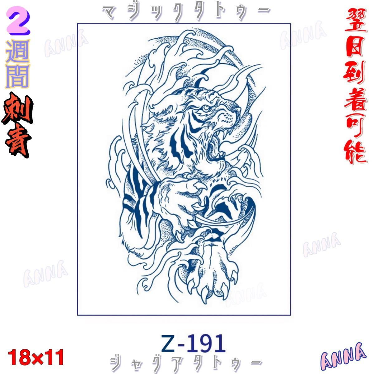 【未使用】虎 動物 2週間で消える z191 マジックタトゥー ジャグアタトゥーシール タトゥーシール ティントタトゥーシール ボディーアートシールの落札情報詳細 - ヤフオク落札価格検索 ...
