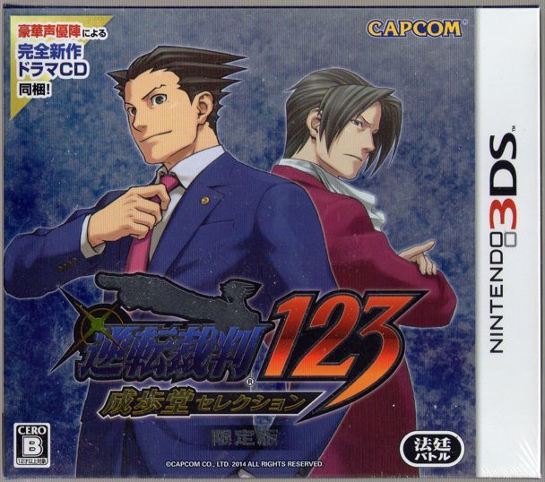 【未使用】ニンテンドー3DS 逆転裁判123 成歩堂セレクション 限定版 未開封品 カプコン CAPCOMの落札情報詳細 - ヤフオク落札価格検索 オークフリー