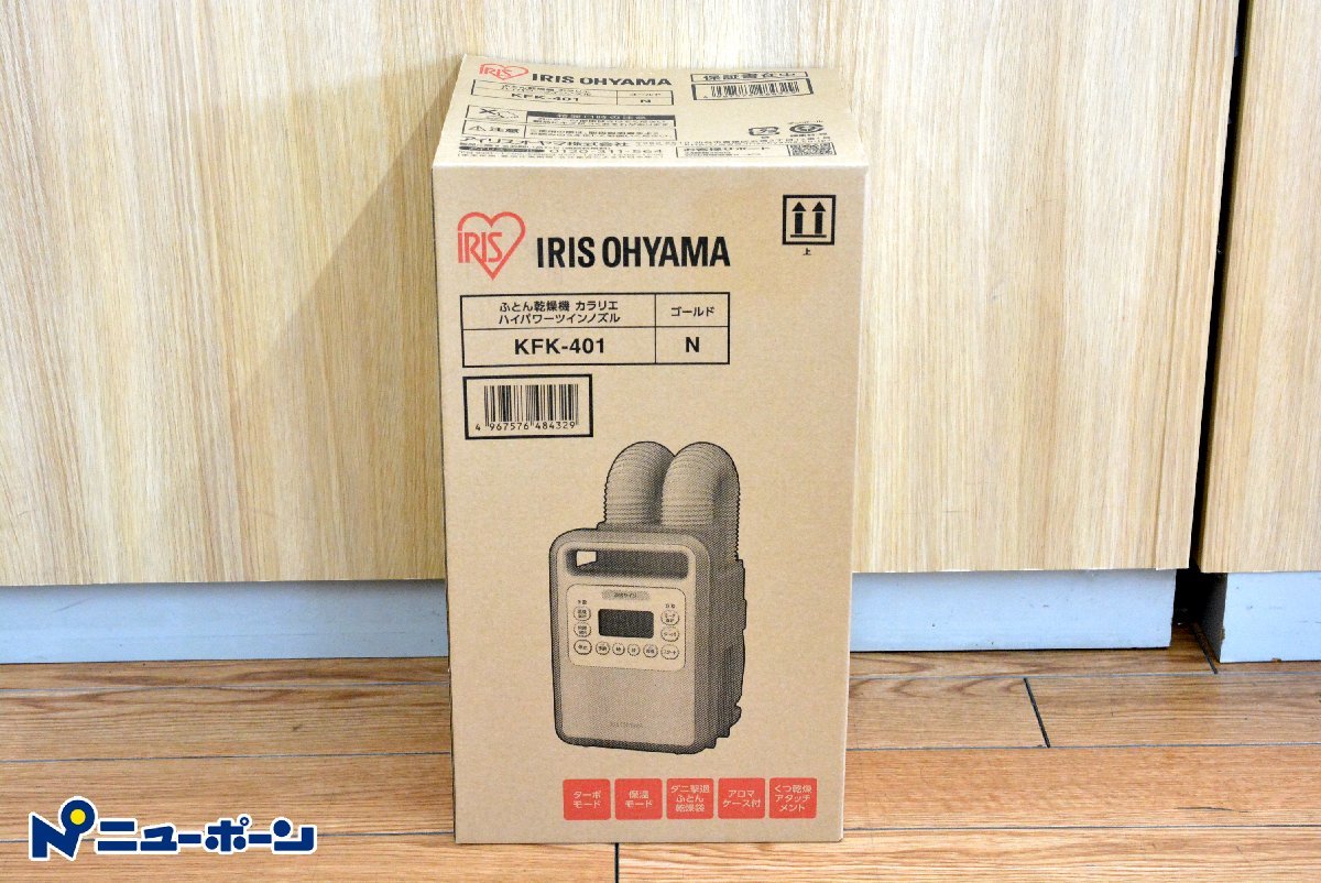 【未使用】1K441★IRIS OHYAMA アイリスオーヤマ KFK-401 布団乾燥機 カラリエ ハイパワーツインノズル 2021年製★開封未使用★＜ニューポーン＞の落札情報詳細 ...