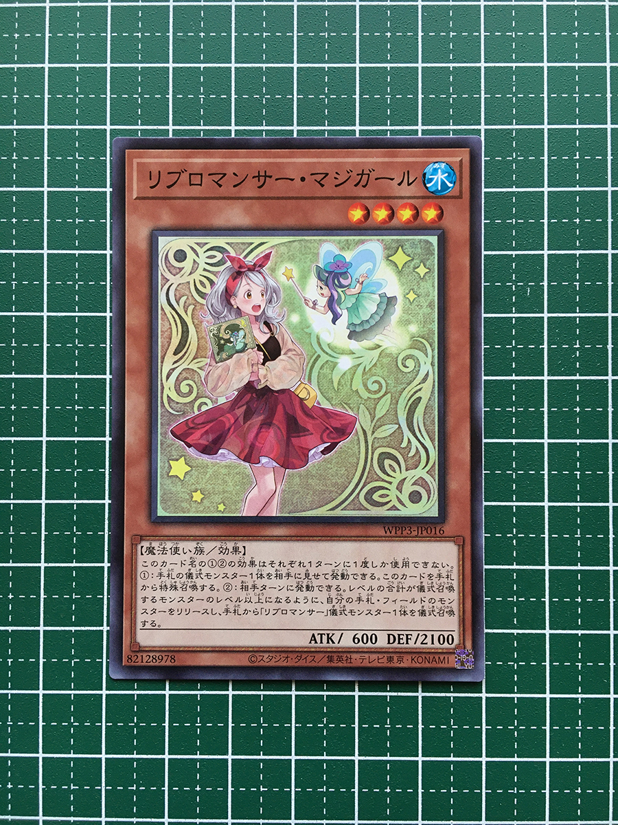 【目立った傷や汚れなし】★遊戯王 WORLD PREMIERE PACK 2022 #WPP3-JP016 リブロマンサー・マジガール ノーマル「N」★の落札情報詳細 - ヤフオク落札価格検索 ...