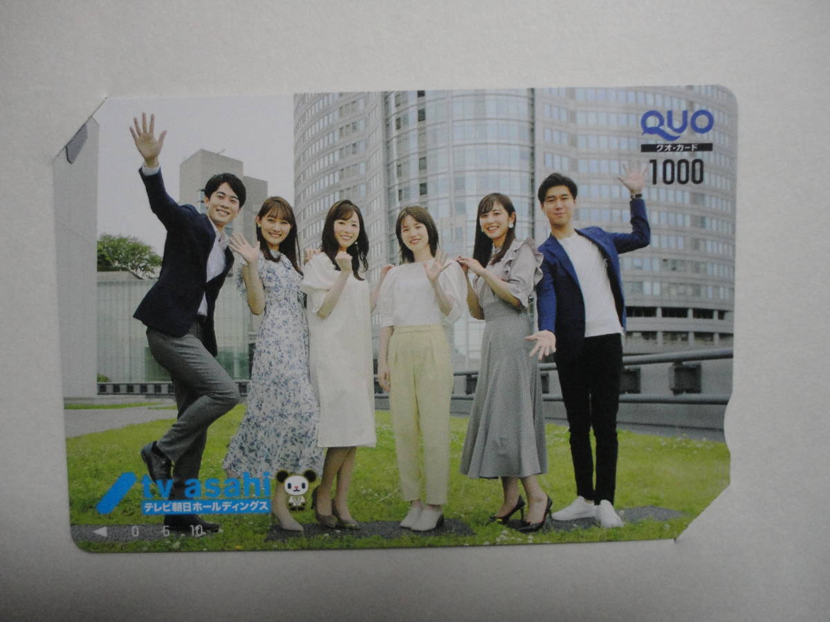 【未使用】☆レア☆ テレビ朝日 特製クオカード1000円分 アナウンサー 株主優待 テレ朝 QUOカード 非売品 弘中綾香 女子アナの落札情報詳細 - ヤフオク落札価格検索 オークフリー
