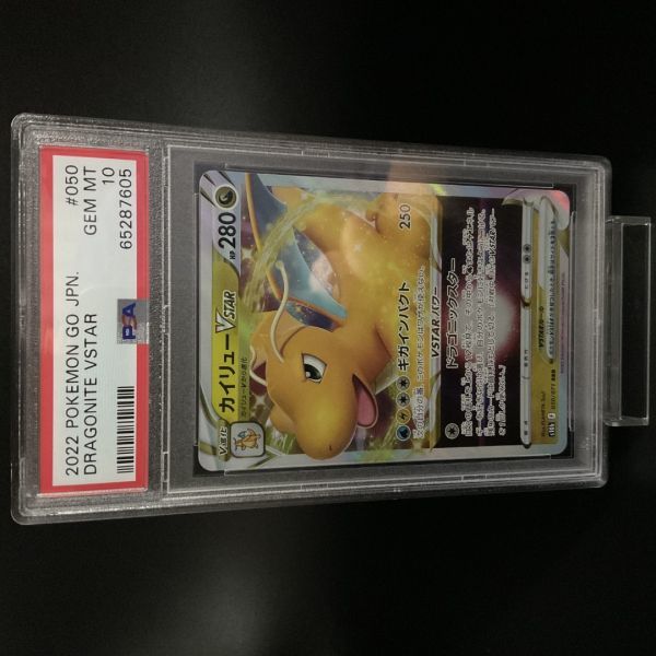【未使用】ポケモンカード 2022年 #50 カイリューVStar Dragonite VStar PSA 10 Full Art Pokemon Go Sword & Shield キラの ...