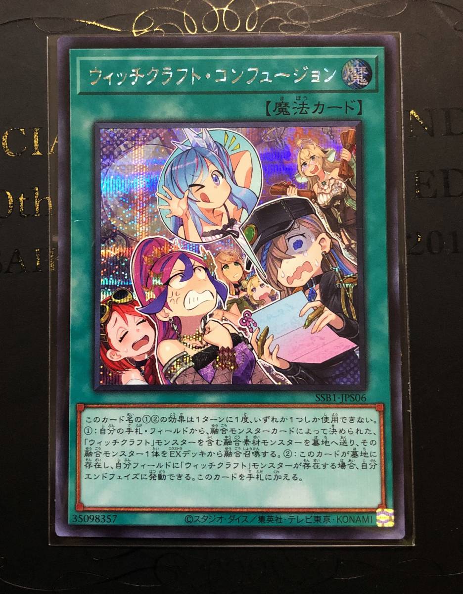 【やや傷や汚れあり】日版 ウィッチクラフト・コンフュージョン シークレット 1枚 SSB1-JP006 Secret ②の落札情報詳細 ...