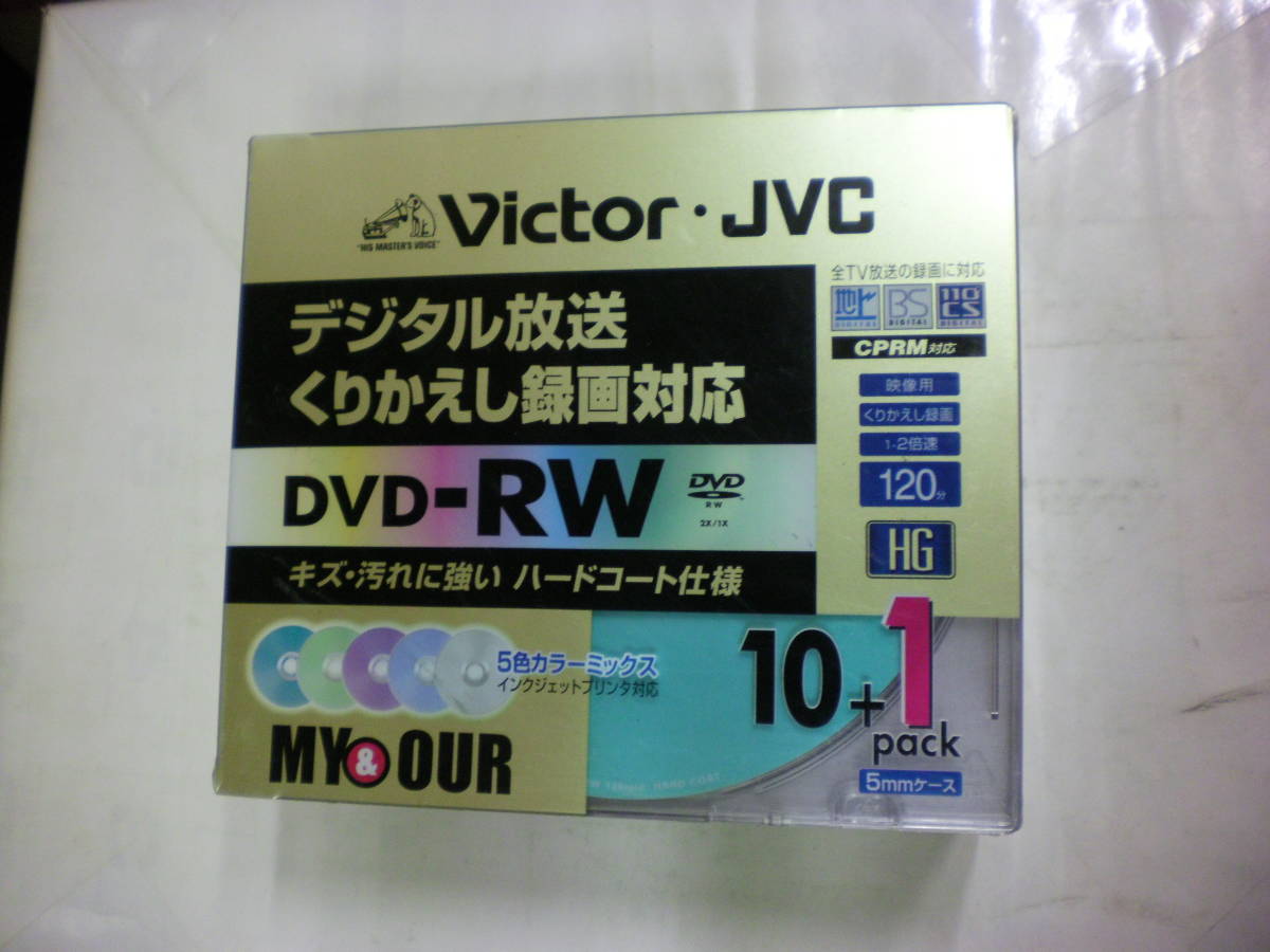 【未使用】未開封[ Victor・JVC ビクター DVD-RW 10+1pack VD-W120MX11 ]PCRM対応 送料込の落札情報詳細 - ヤフオク落札価格検索 オークフリー