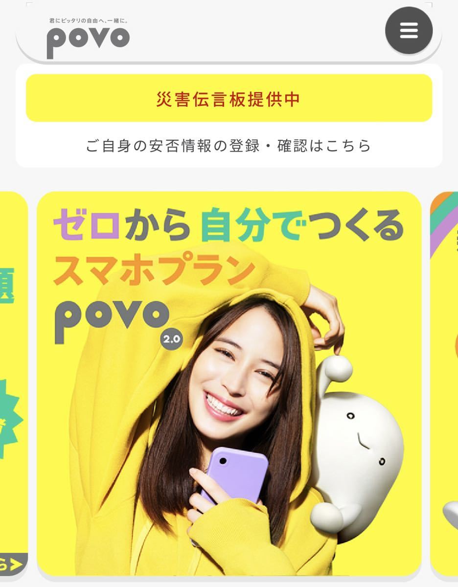 【未使用】povo2.0 プロモコード セット 24時間使い放題 300MBの落札情報詳細 - ヤフオク落札価格検索 オークフリー