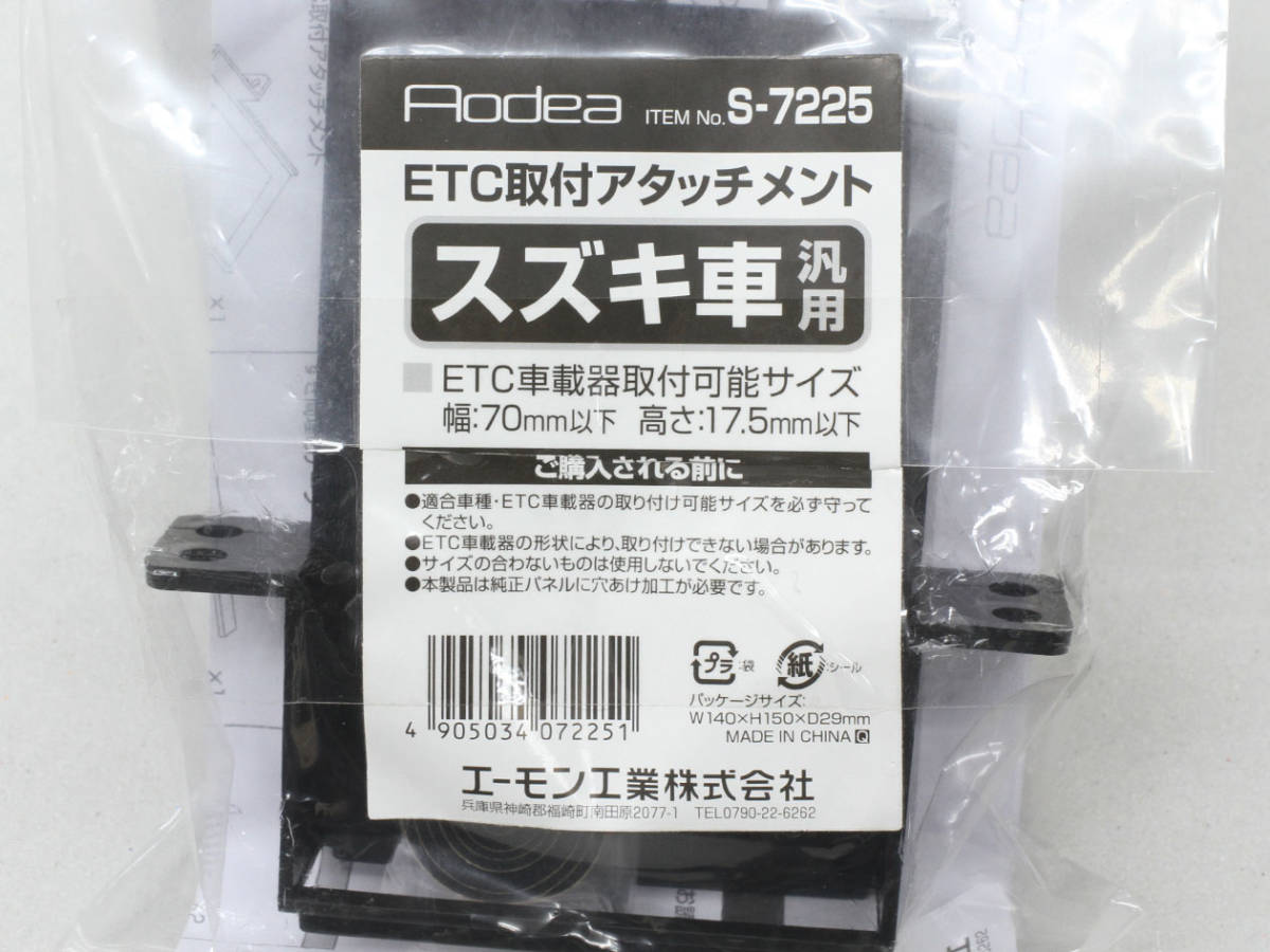 【未使用】【06】エーモン S-7225 ETC取り付けアタッチメント スズキ車汎用の落札情報詳細 - Yahoo!オークション落札価格検索 オークフリー