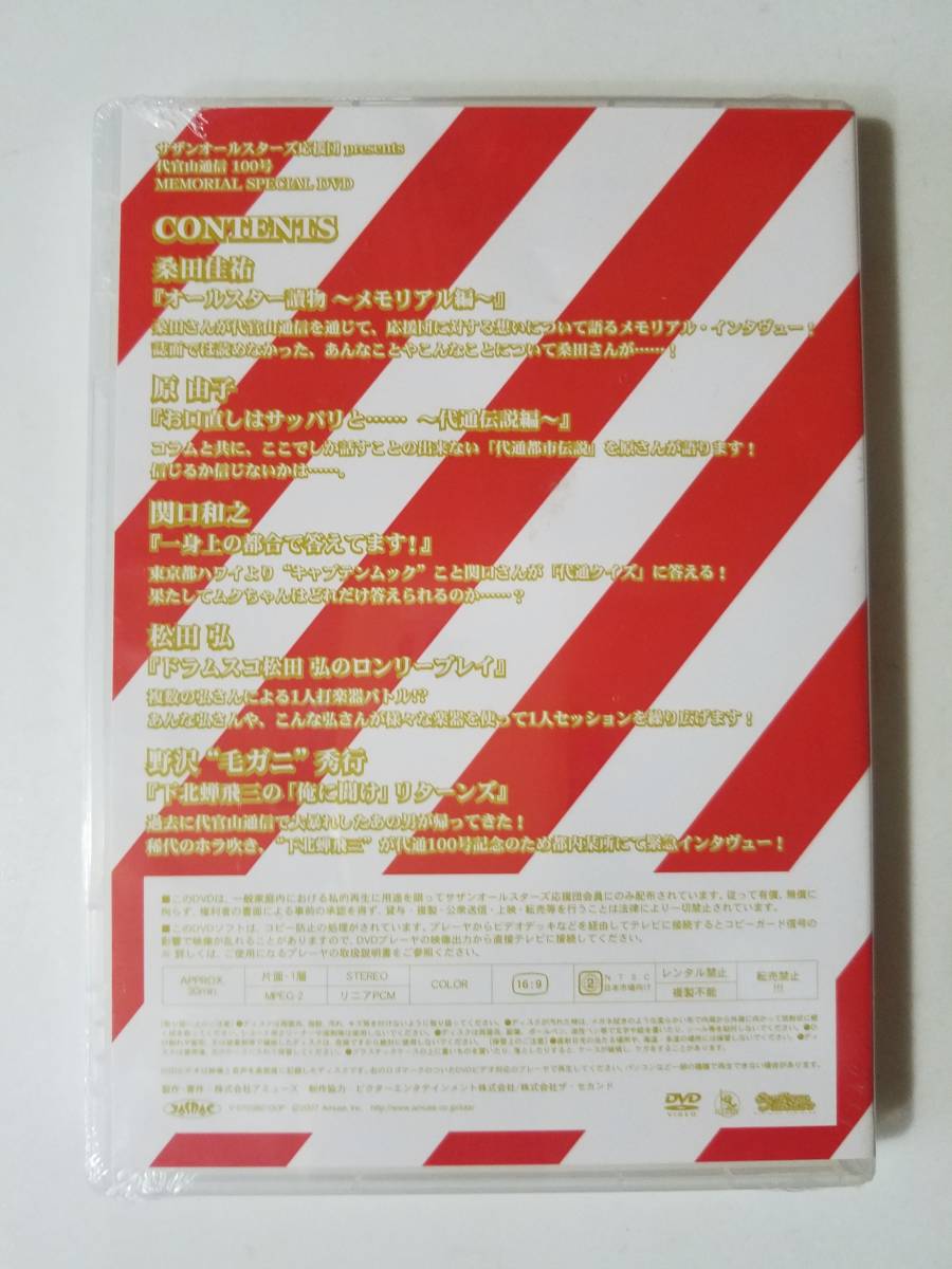 【未使用】【dvd サザンオールスターズ Daikanyama Tsushin Vol 100 Memorial Special Dvd