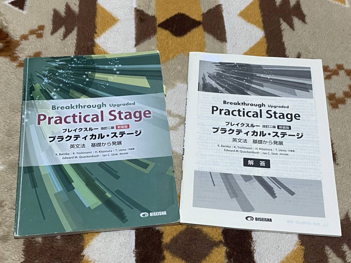 別冊解答付き ブレイクスルー 英文法36章 改訂二版新装版 Breakthrough Upgraded English Grammar in ...