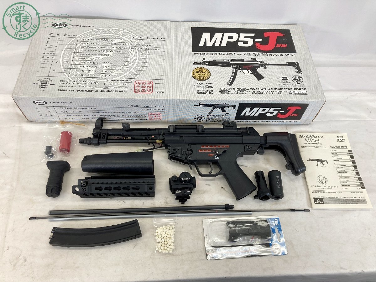 【全体的に状態が悪い】10232383 ★ MARUI マルイ MP5-J 9ミリ 口径 高機能機関 けん銃 ASGK GEISSELE ...
