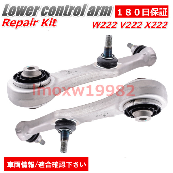 【未使用】新品/未使用/即納 メルセデス ベンツ W222/C217/S550 S65AMG/X222 ロアアーム 左右セット 2本セット ...