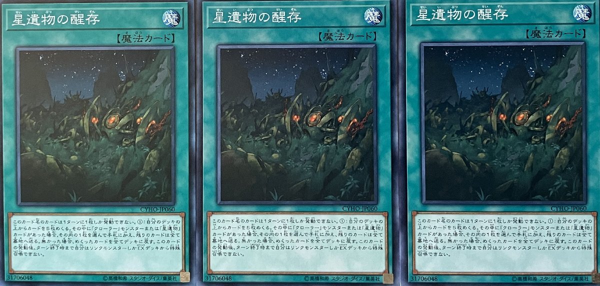 【傷や汚れあり】遊戯王 ノーマル 魔法 3枚セット 星遺物の醒存 CYHOの落札情報詳細 - Yahoo!オークション落札価格検索 オークフリー