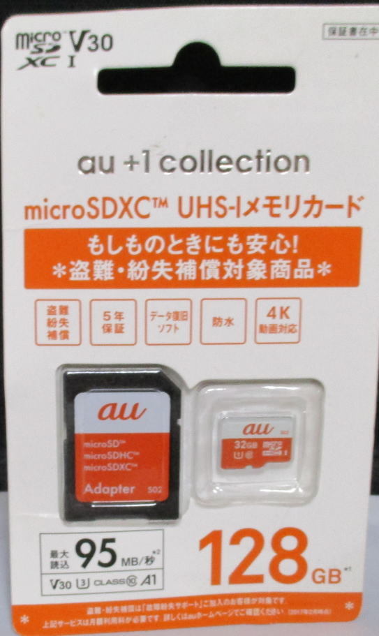 【未使用】au マイクロSDカードとメモリーカード 新品の落札情報詳細 - ヤフオク落札価格検索 オークフリー