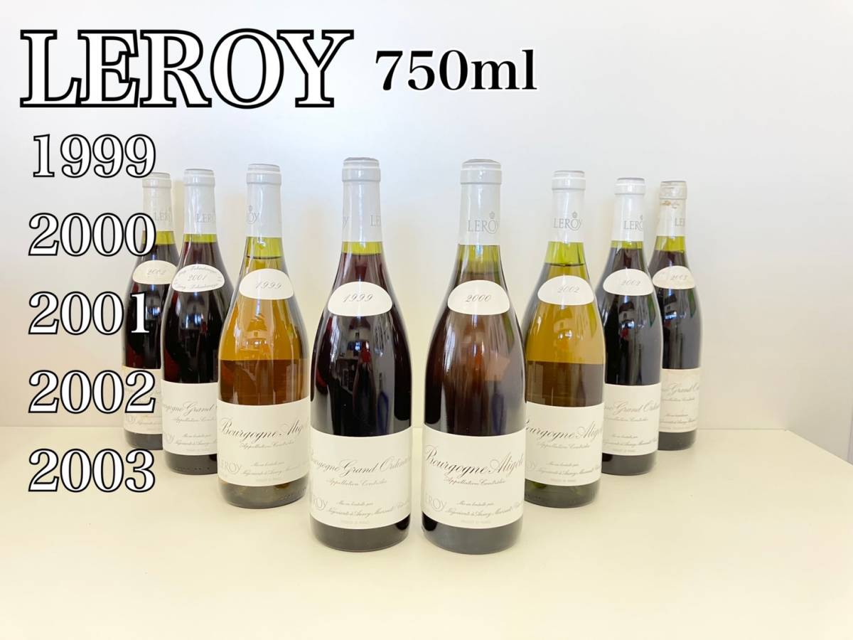 【未使用】＜＜★★1円スタート★匿名配送★★＞＞LEROY ルロワ ワイン 1999 2000 2001 2002 2003 フランス ブルゴーニュ 750ml まとめ売りの落札情報詳細 ...