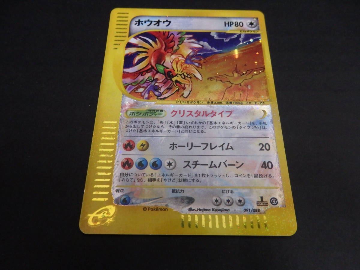 【やや傷や汚れあり】ca34) ポケモンカード ホウオウ 091-088 1ED e4 裂けた大地 クリスタルタイプ の落札情報詳細 - ヤフオク落札価格検索 オークフリー