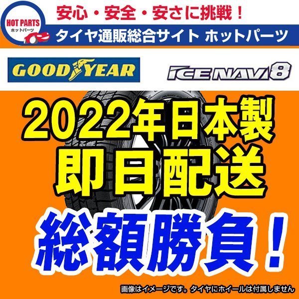 【未使用】送込4本セット 総額74,800円 本州4本送込 2022年製 ICE NAVI 8 205/55R16 GOODYEAR グッドイヤー アイスナビ8 スタッドレスタイヤ の落札情報 ...