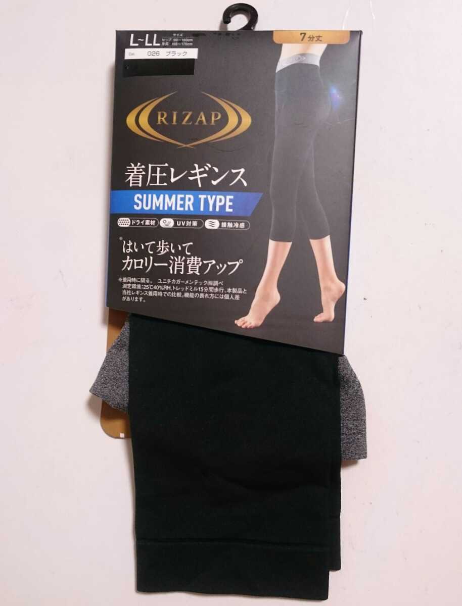 【未使用】GUNZE グンゼ RIZAP ライザップ 着圧レギンス SUMMER TYPE 接触冷感 7分丈 ブラック レディース L〜LLサイズの落札情報詳細 - ヤフオク落札価格検索 オークフリー