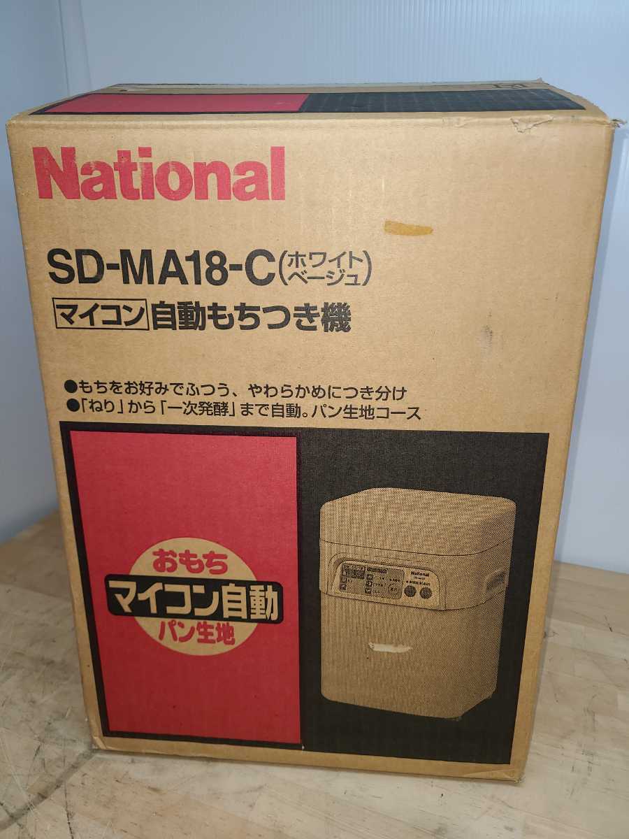 【未使用】National SD-MA18-C マイコン自動もちつき機 未使用品 1円スタート！ ナショナル の落札情報詳細| ヤフオク落札 ...