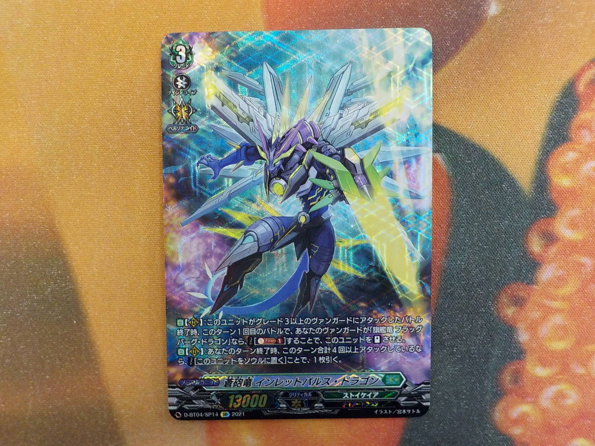 【目立った傷や汚れなし】ヴァンガード 蒼砲竜 インレットパルス・ドラゴン SP D-BT04 の落札情報詳細| ヤフオク落札価格情報 オークフリー