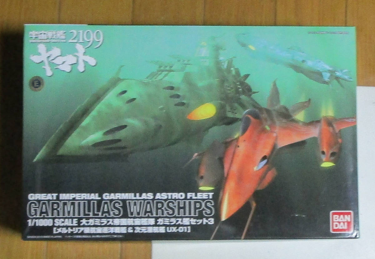 【未使用】宇宙戦艦ヤマト 2199 1/1000 ガミラス艦セット3 メルトリア級の落札情報詳細 - Yahoo!オークション落札価格検索 オークフリー