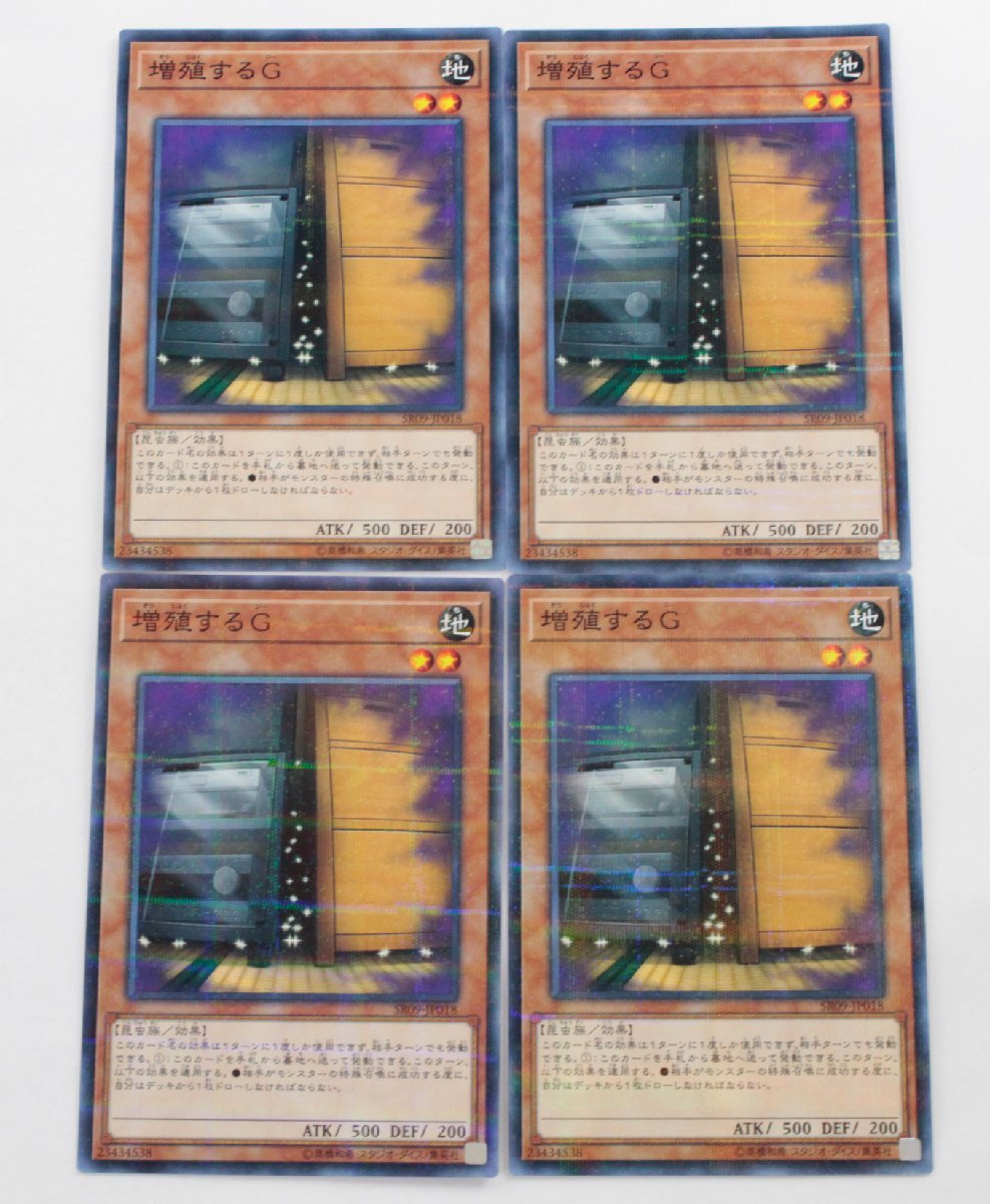 【やや傷や汚れあり】【中古・現状品】遊戯王 SR09-JP018 増殖するG ノーマルパラレル ノーパラ 4枚〔1〕【ゆうパケ発送可】P,の落札情報詳細 - Yahoo!オークション落札価格 ...