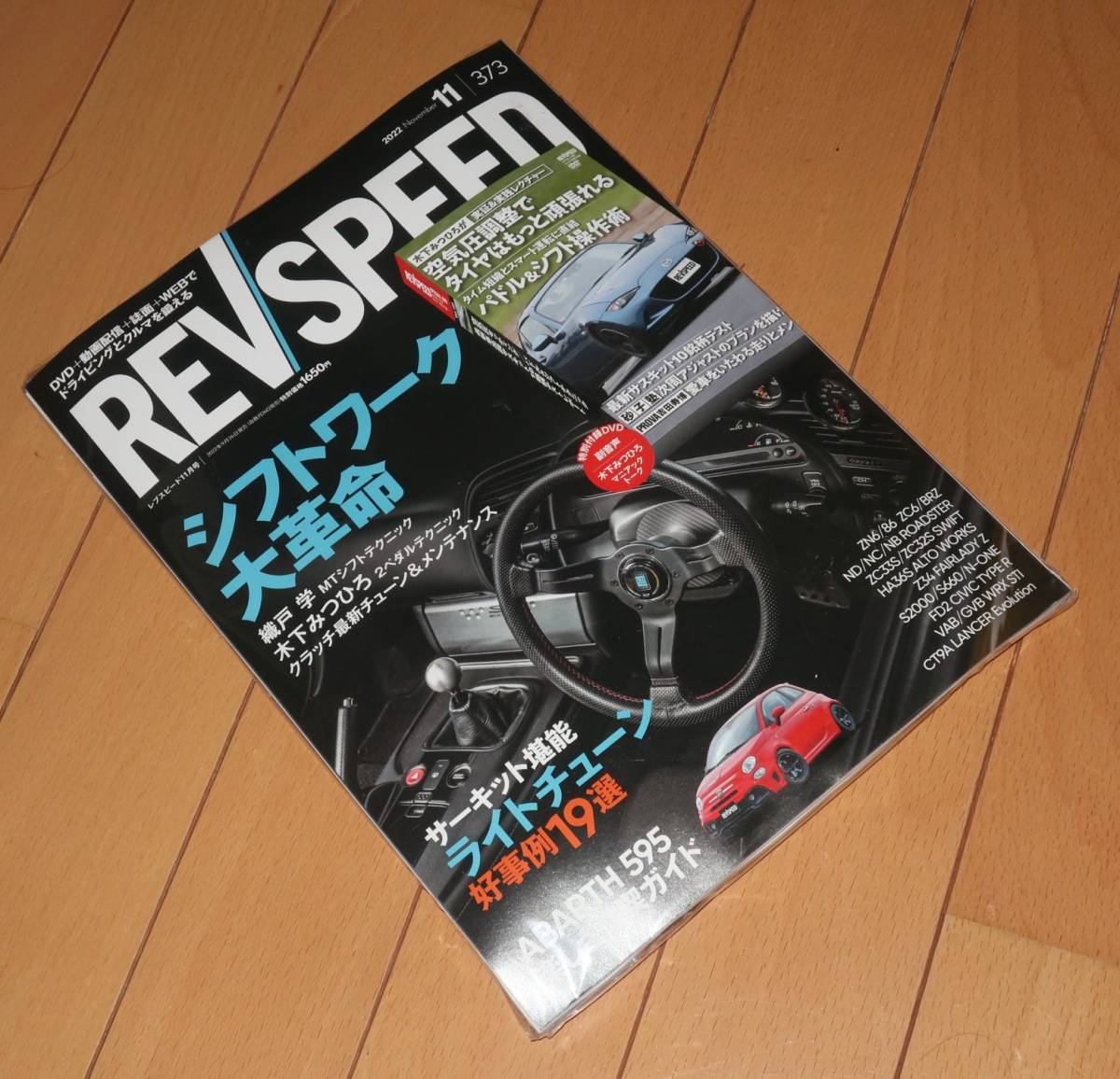 【目立った傷や汚れなし】レブスピード Vol.373 2022年9月 シフトワーク大革命 ABARTH 595 楽しさ満喫ガイド プロショップチューニング実例集★DVD付き★の落札情報詳細 ...