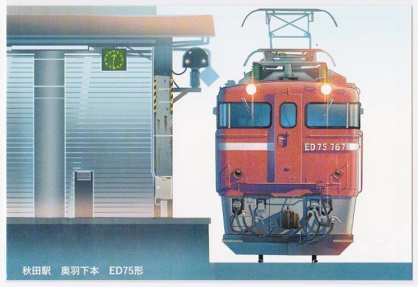 【未使用に近い】 JR東日本秋田支社 鉄ポ ED75形 【「ED75 767」】の落札情報詳細 - ヤフオク落札価格検索 オークフリー