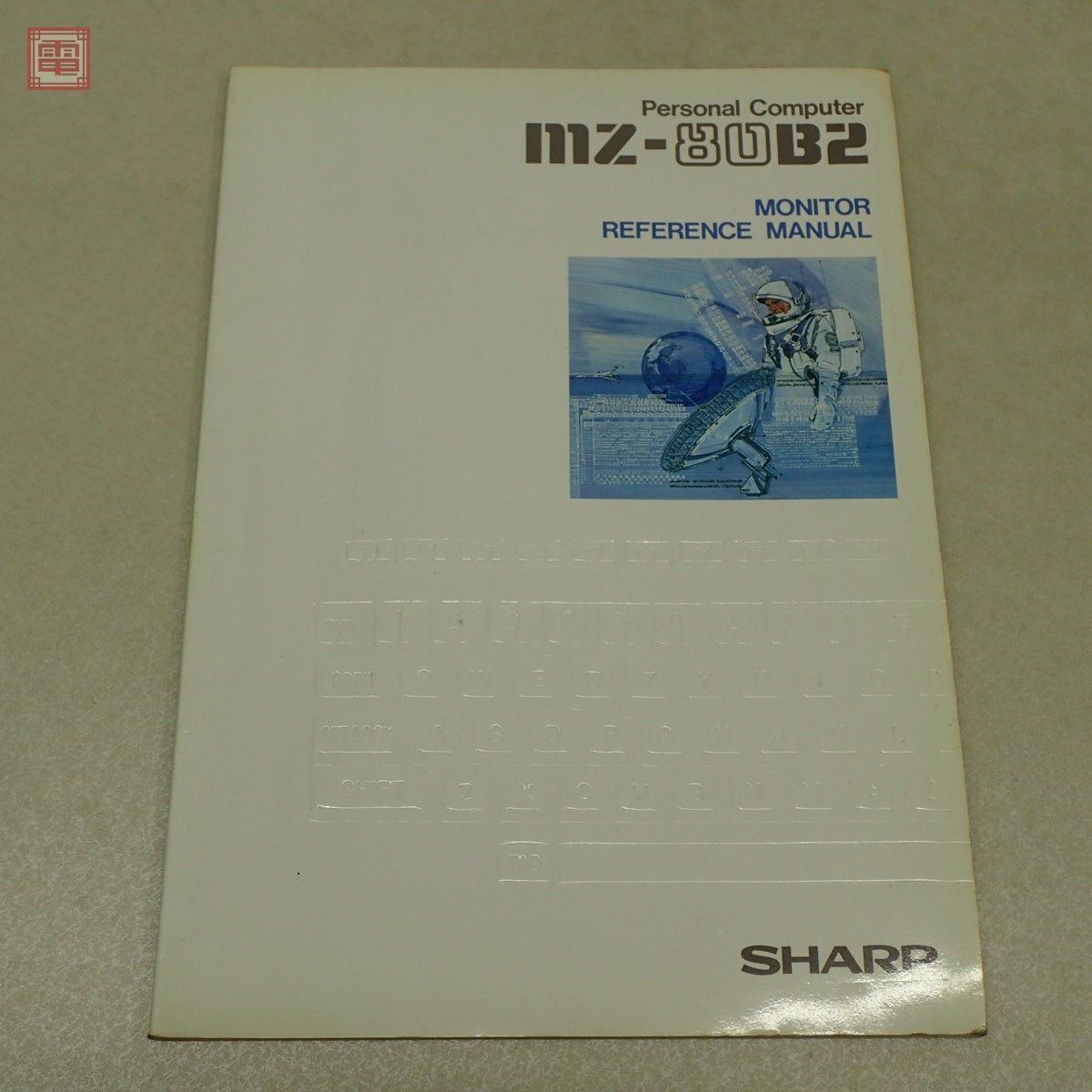 【傷や汚れあり】※取説のみ MZ-80B2 MONITOR REFERENCE MANUAL/モニターリファレンスマニュアル SHARP【PPの落札情報詳細 - Yahoo!オークション落札 ...