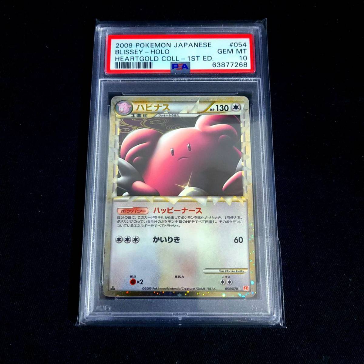 【未使用】【PSA10】 2009 ハピナス L1 LEGEND HEARTGOLD COLL HOLO 1ST ED Pokemon card Japanese BLISSEY GEM ...